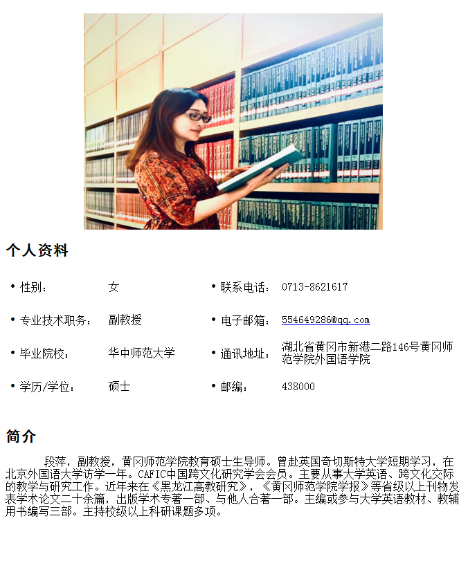 段萍副教授简介